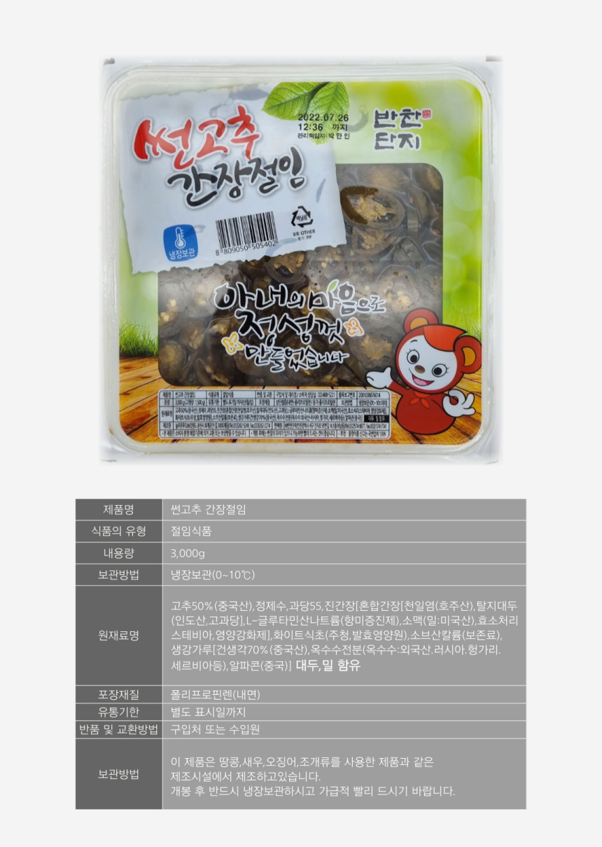 [차별화상회] 반찬단지 썬고추 3kg/EA
