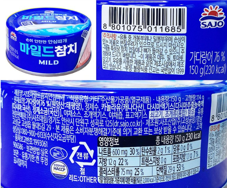 [차별화상회] 사조 마일드참치(안심) 150g/EA