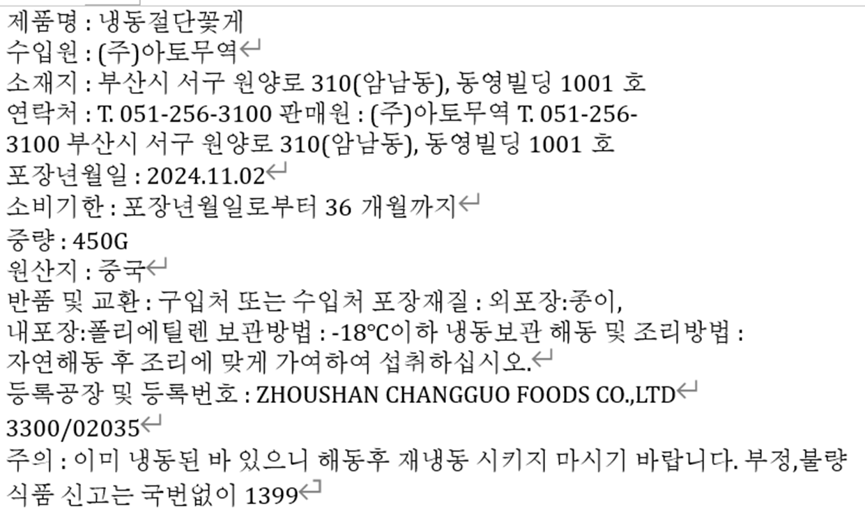 [차별화상회] 중국산 냉동 절단꽃게 L 450g/PK