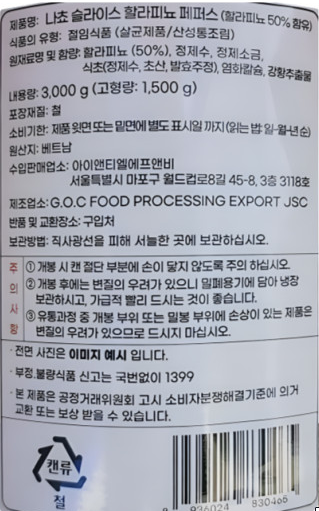 [차별화상회] 지오씨팜 할라피뇨 슬라이스 3kg/EA