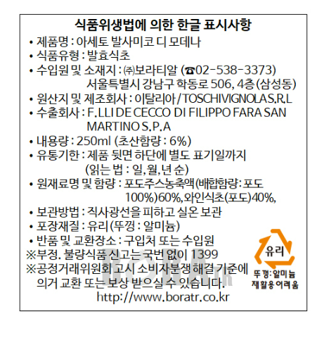 [차별화상회] 데체코 발사믹모데나 250ml/EA