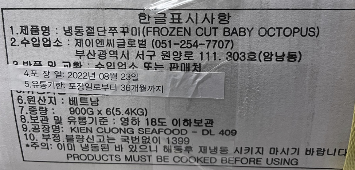 [차별화상회] 베트남산 냉동 쭈꾸미 L 900g/PK