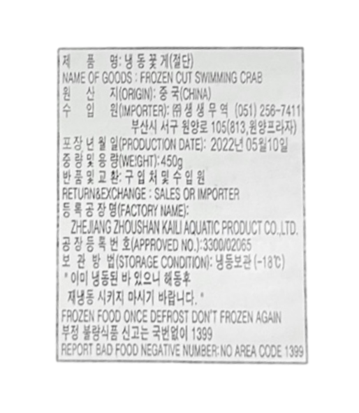 [차별화상회] 중국산 냉동 절단꽃게 L 450g/PK