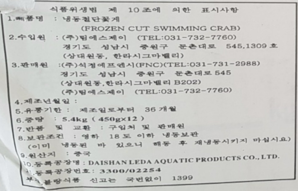 [차별화상회] 중국산 냉동 꽃게 2L 450g/PK