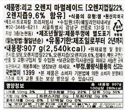 [차별화상회] 리고 오렌지마멀레이드 907g/EA