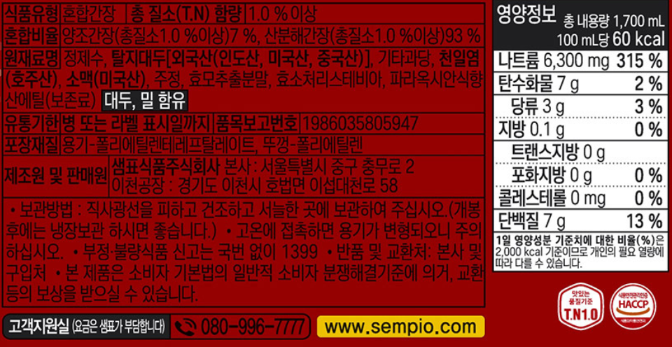 [차별화상회] 샘표 진간장 S 1.7L/EA