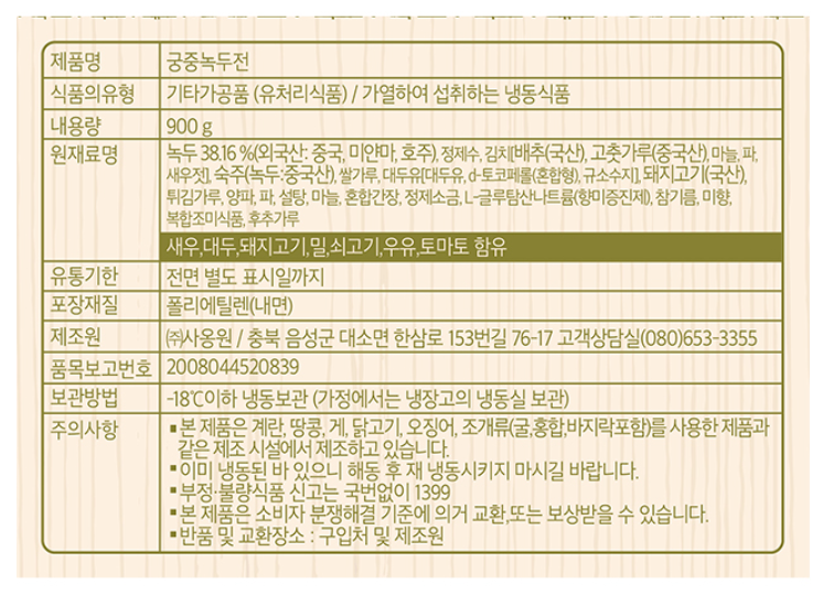 [차별화상회] 사옹원 냉동 궁중녹두전 150gx6/PK