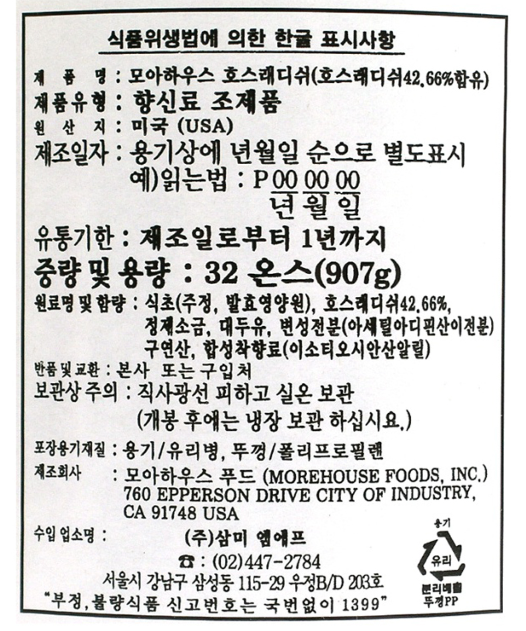 [차별화상회] 청담 홀스래디쉬 907g/EA