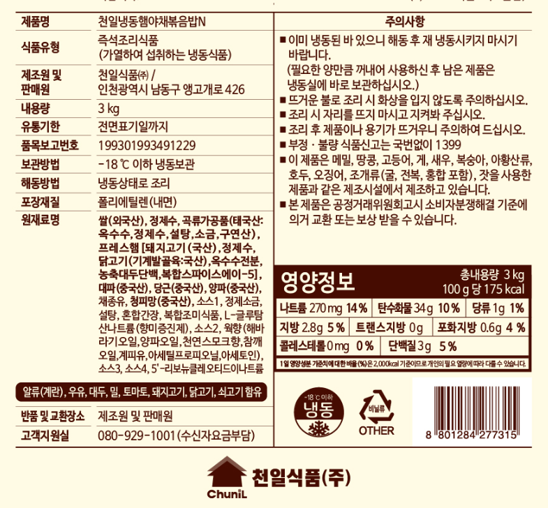 [차별화상회] 천일 냉동 햄야채볶음밥N 3kg/PK