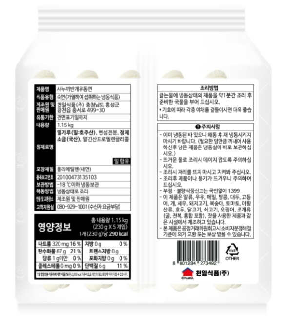 [차별화상회] 천일 냉동 사누끼우동 반개면 1.15kg/EA