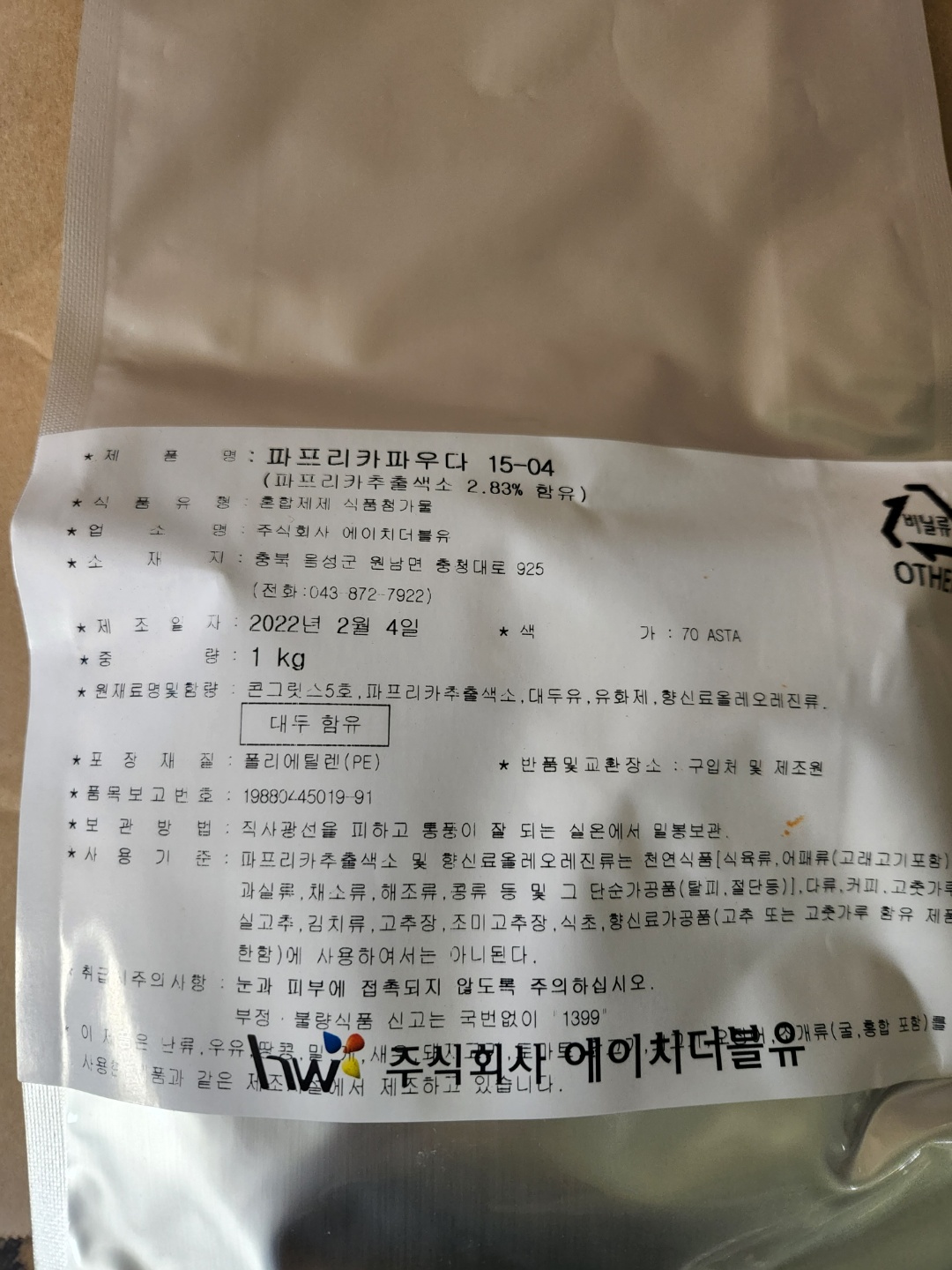 [차별화상회] 향원 파프리카파우더 1kg Ea