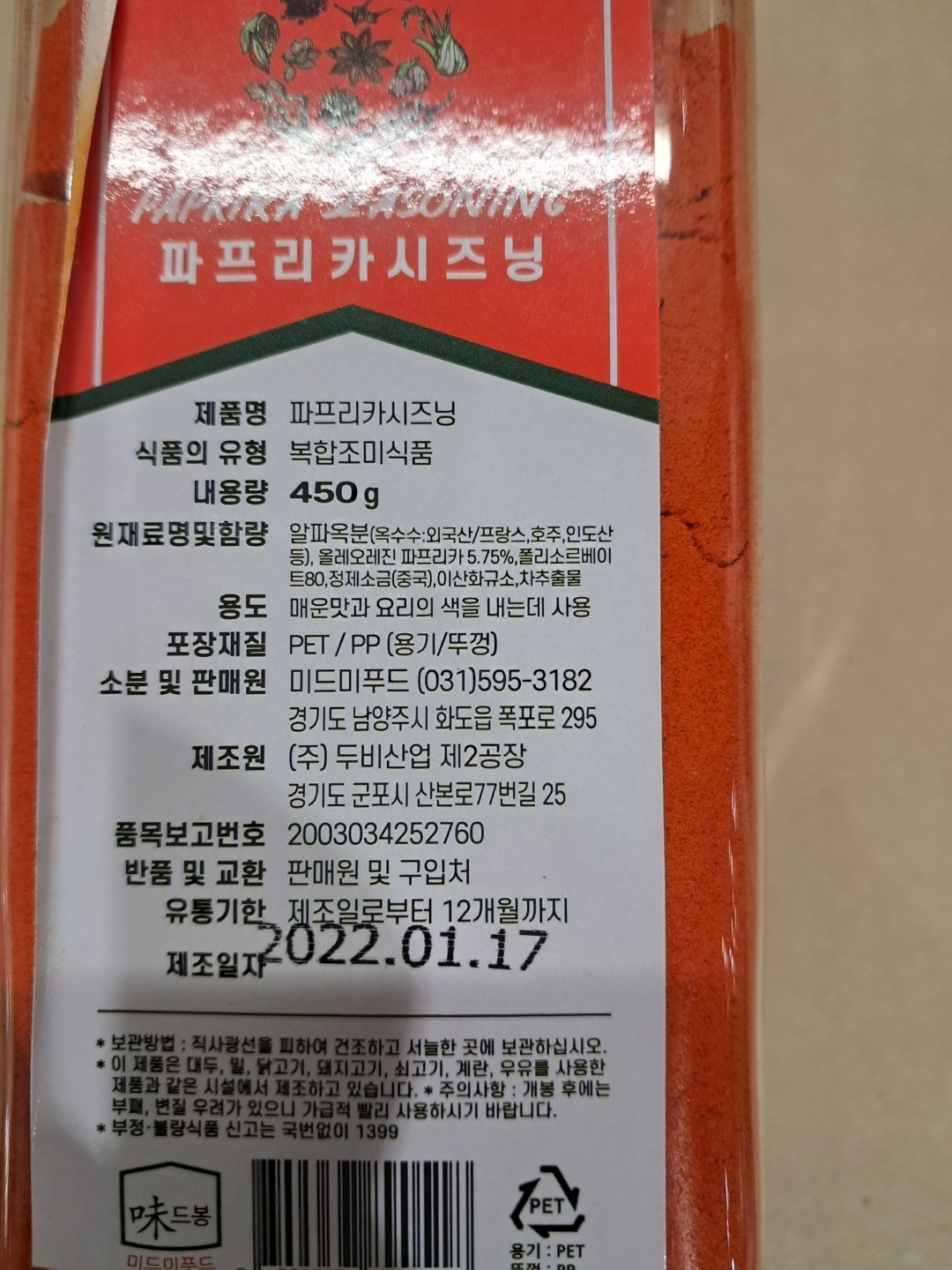 [차별화상회] 미드미 파프리카시즈닝 450g/EA