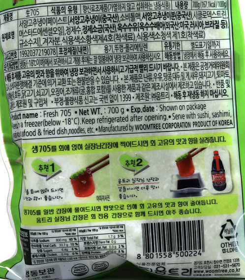 [차별화상회] 움트리 냉동 705생와사비 700g/EA