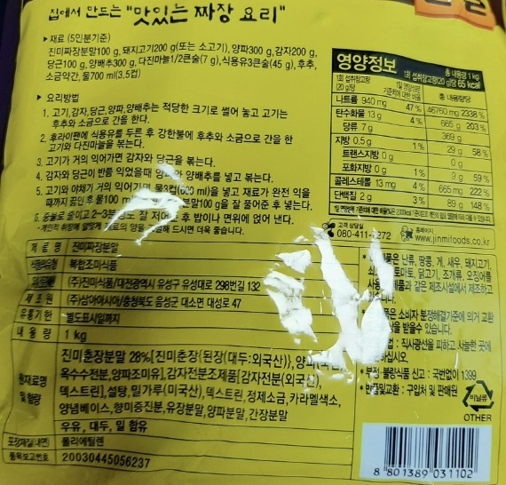 [차별화상회] 진미 짜장분말 1kg/EA