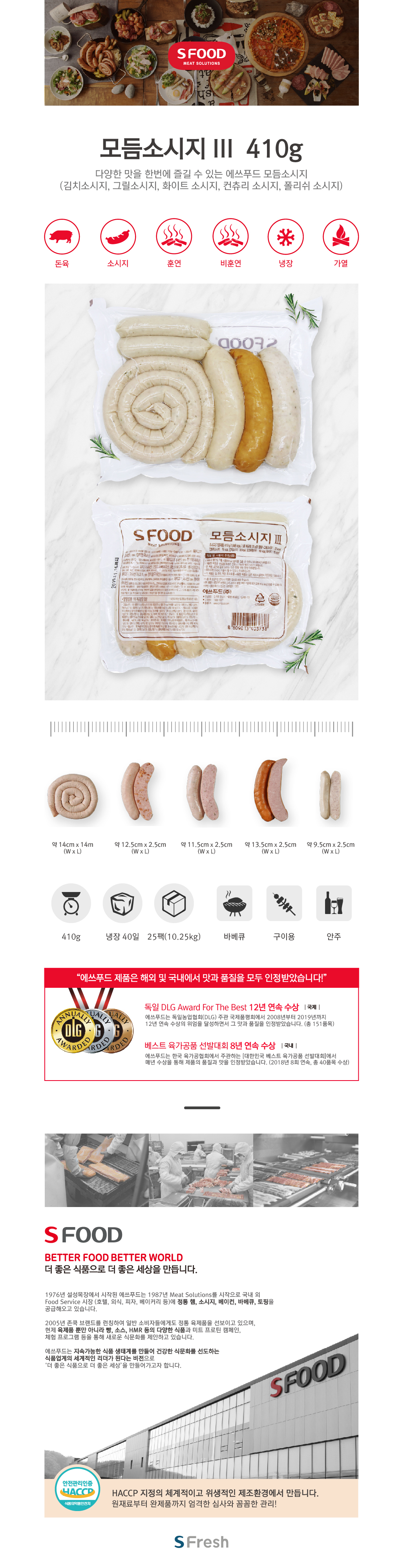 [차별화상회] 에쓰푸드 모듬소시지3 410g/EA