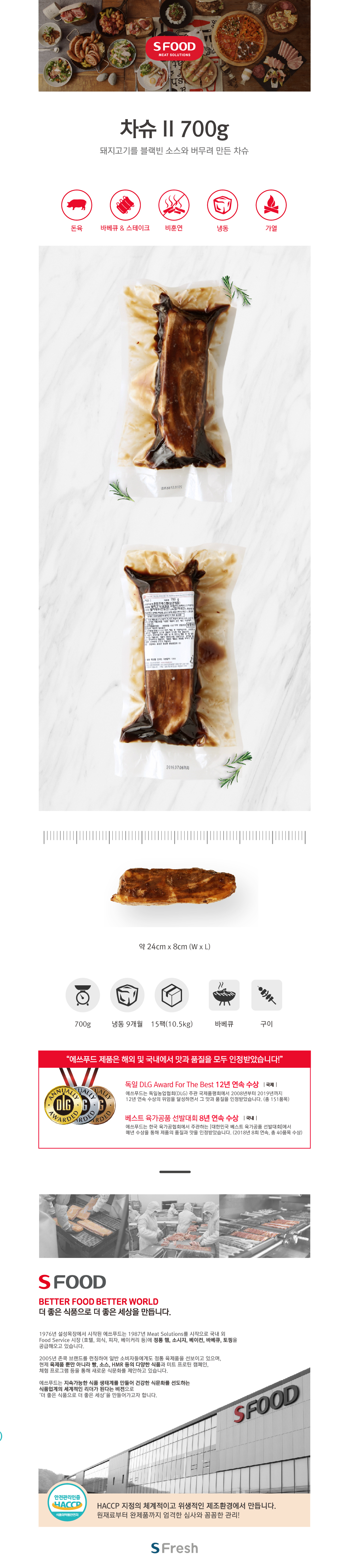 [차별화상회] 에쓰푸드 냉동 차슈II 700g/EA